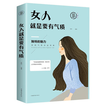 书店推荐 女人就是要有气质 推荐的书做一个有才情的女子适合女人看的书女性励志书籍正版