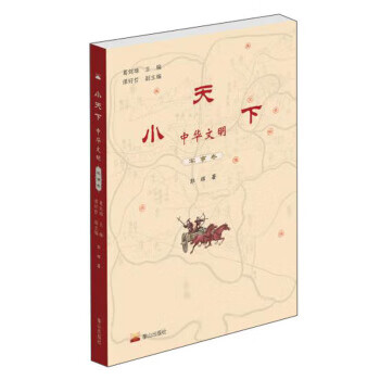 小天下-中华文明-军事卷9787806349755