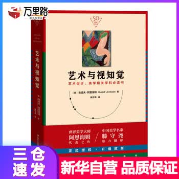 艺术与视知觉 50周年纪念版