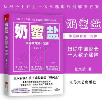 奶蜜盐家庭教育第一定律