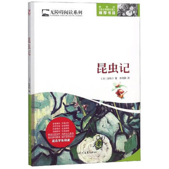 昆虫记 (法)法布尔