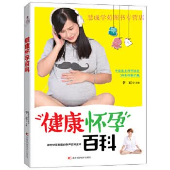 健康怀孕百科 李京