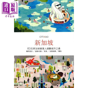CITI 60 新加坡 港台原版 Viction Workshop Ltd. 香港三联书店
