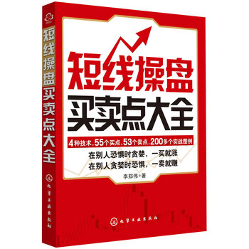 短线操盘买卖点大全【正版图书】