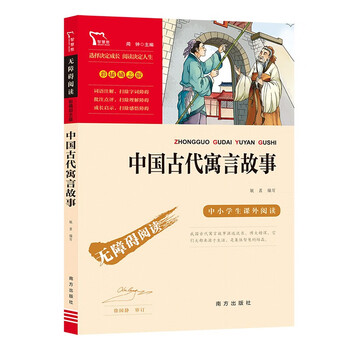 中国古代寓言故事彩插励志版