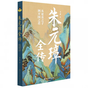 朱元璋全传