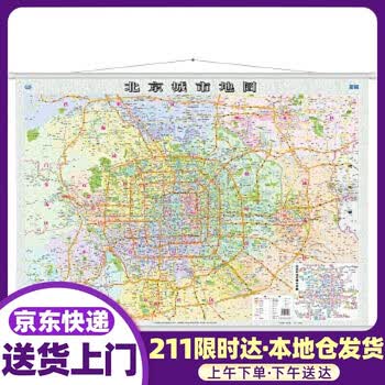 北京城市地图 中国地图出版社 中国地图出版社