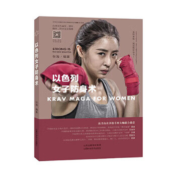 以色列女子术【正版图书】