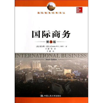 国际商务 Charles W. L. Hill【正版书】
