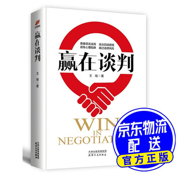 赢在谈判