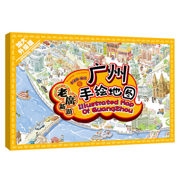 老广新游手绘地图
