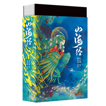 正版 山海经 全注全译全彩 珍藏版 岳麓书社