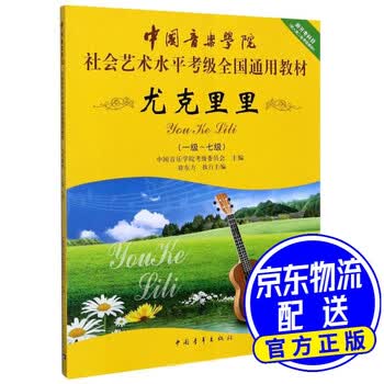 尤克里里（1级-7级）
