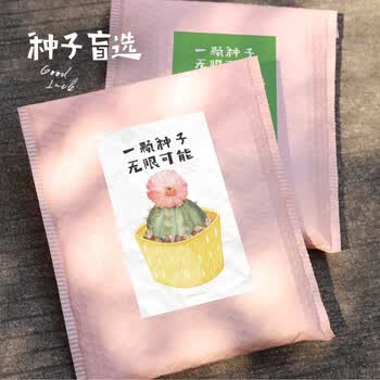 先锋书店种子盲选 一颗种子无限可能 奇妙的生日礼物花种与图书盲盒