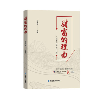 财富的理由