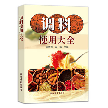 香料书籍 调料使用大全香料调料大全香辛料调味料配方书酱料大全家常酱料一本就够酱汁酱料制作书调对酱料做