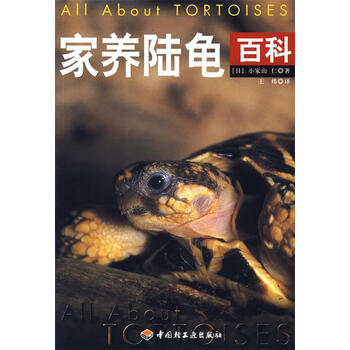 家养陆龟百科【正版图书，放心下单】