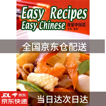 我爱中国菜（英文版）9787802006447