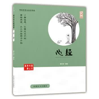 心经(的爱眼阅读大字版本)【正版图书】