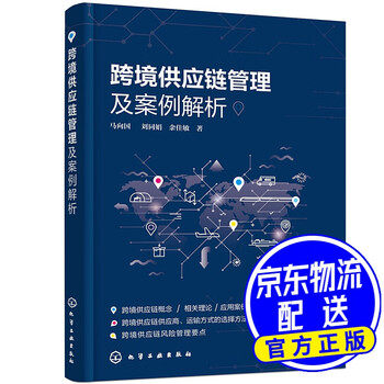 跨境供应链管理及案例解析