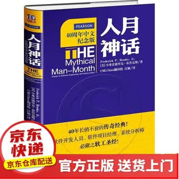 ALM+UFT+LoadRunner自动化测试实战【以所选系列为准】【以所选系列为准】 人月神话