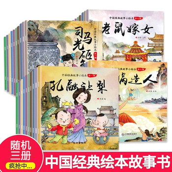 中国经典故事神话故事 注音版0-3-6岁幼儿启蒙读物 传统文化美德 幼儿园早教绘本 随机发5册