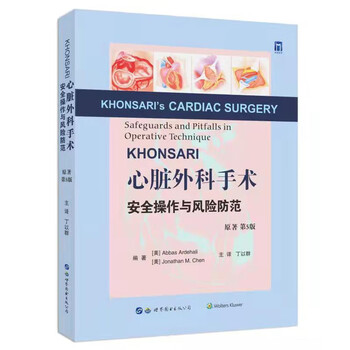 KHONSARI 心脏外科手术 安全操作与风险防范