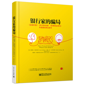 银行家的骗局【正版图书】