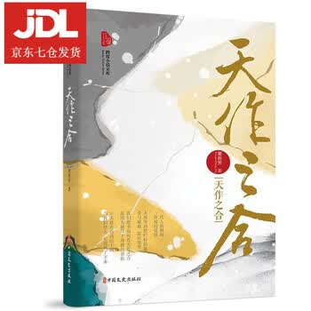 天作之合 董新芳 9787520524001