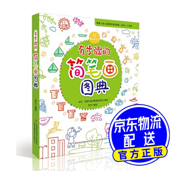 有步骤的简笔画图典