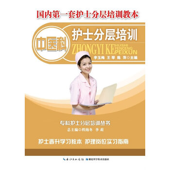 中医护士分层培训