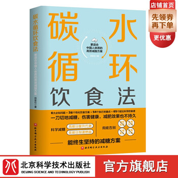 碳水循环饮食法