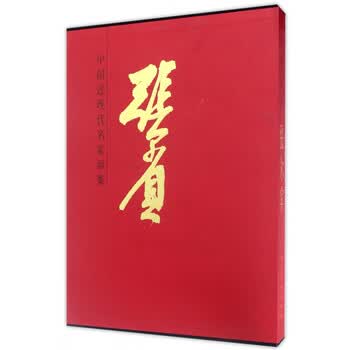 张尔宾(精)/中国近现代名家画集