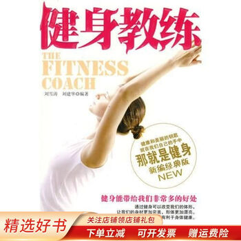健身教练 刘建华