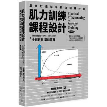 预售 马克-锐普托 肌力训练课程设计 枫书坊