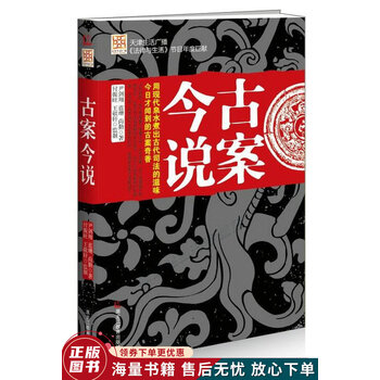 古案今说