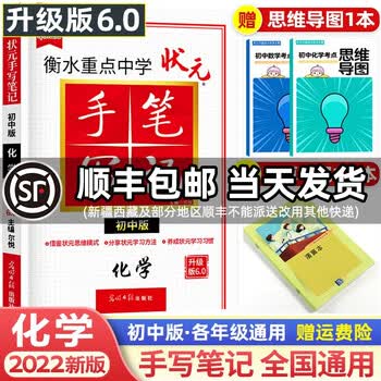 【科目可选】2022版衡水重点中学状元手写笔记初中语文数学英语物理化学生物政治历史地理初一初二初三七八九年级通用中考复习资料状元笔记 初中化学