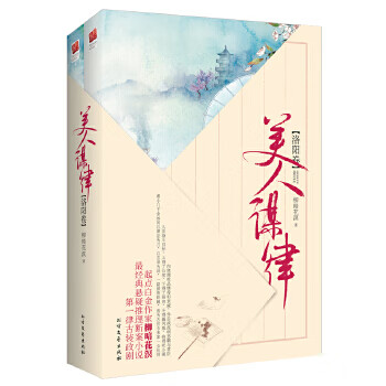 美人谋律·洛阳卷上下