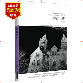 假如给我三天光明呼啸山庄呼兰河传格林童话集格兰特船长的儿女繁星春水丛林故事楚辞 呼啸山庄