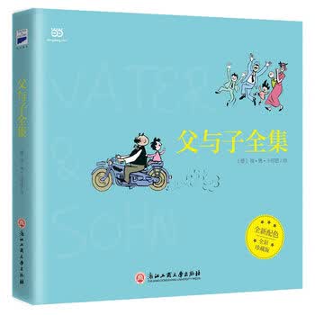 父与子全集 [德] 埃·奥·卜劳恩 绘