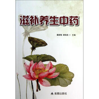滋补养生潘新敏金盾出版社9787508281438 烹饪/美食书籍