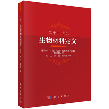 二十一世纪生物材料定义