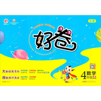 荣德基好卷四年级下册数学北师BS版 单元达标检测卷期中期末冲刺卷