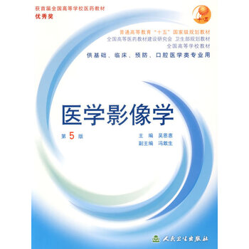 医学影像学【正版图书】