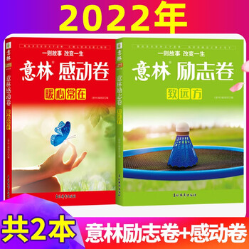 【全年/半年订阅】2022/2021年意林杂志1-12月1-24期 起订月/期数可选非合订本初高中少年版作文素材读者18周年 O【共2本】意林励志卷致远方+感动卷
