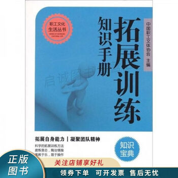 拓展训练知识手册
