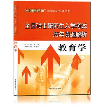 教育学  中国文史出版社