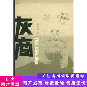 灰商