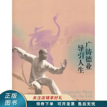 广铸德业导引人生