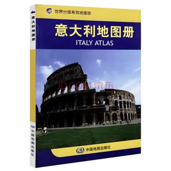 意大利地图册 32开全彩页 意大利交通旅游路线